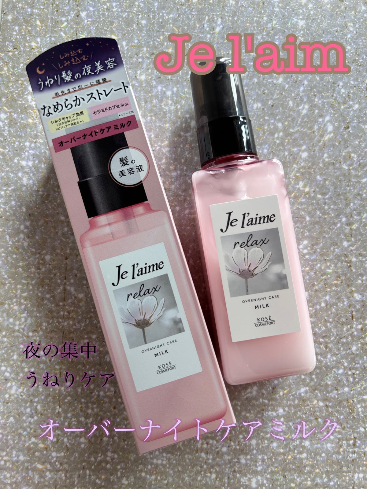 リラックス オーバーナイトケア ミルク|je Laimeの効果に関する口コミ Je Laimeジュレーム By Juca🥀フォロバ