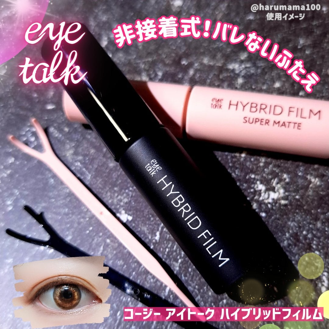 アイトークの二重まぶた用アイテム ハイブリッドフィルム&ハイブリッドフィルム スーパーマットを使った口コミ 非接着式のふたえのりを使ったよ