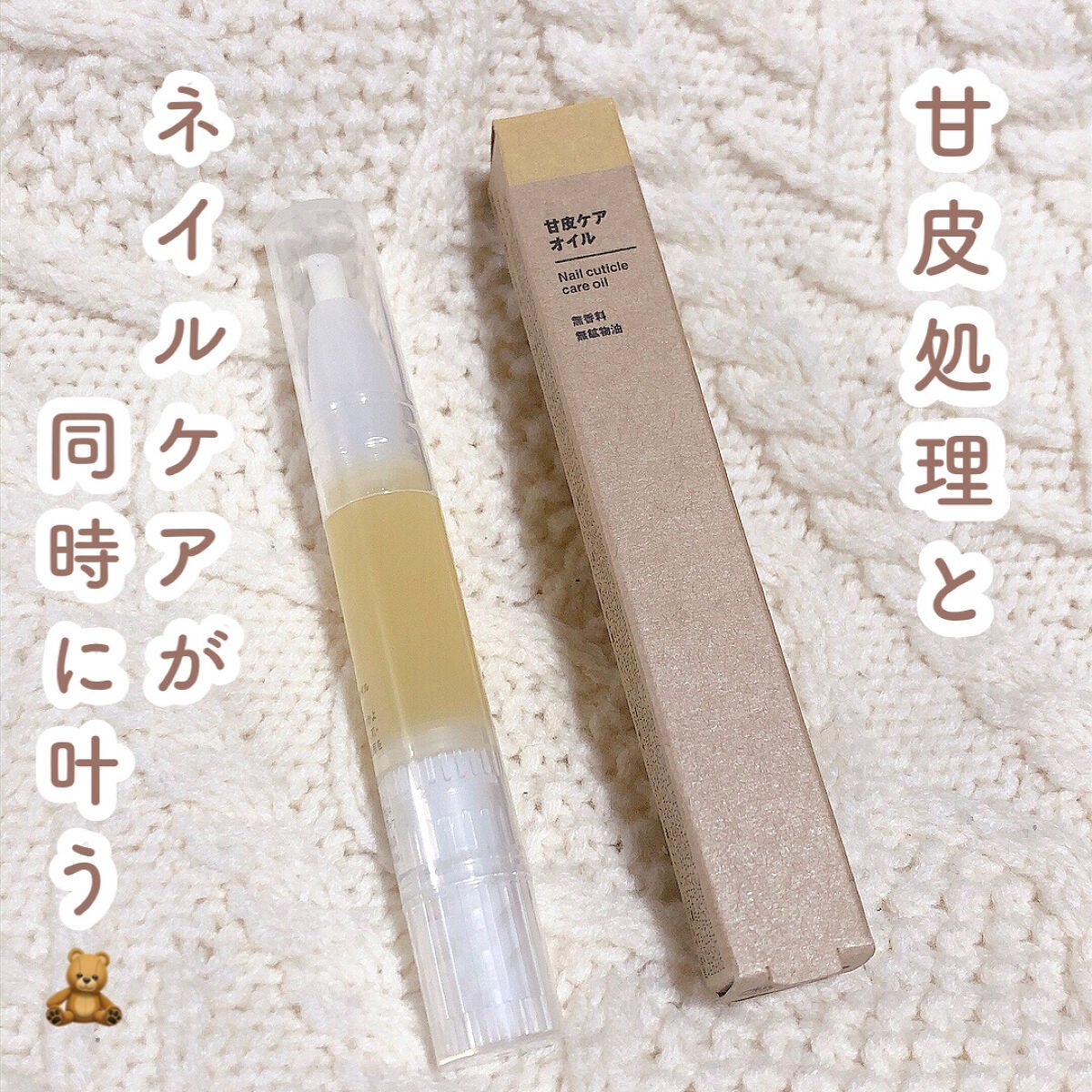 甘皮ケアオイル|無印良品の口コミ 無印良品 甘皮ケアオイル 売り切れ続きで By もね敏感肌20代前半 Lips
