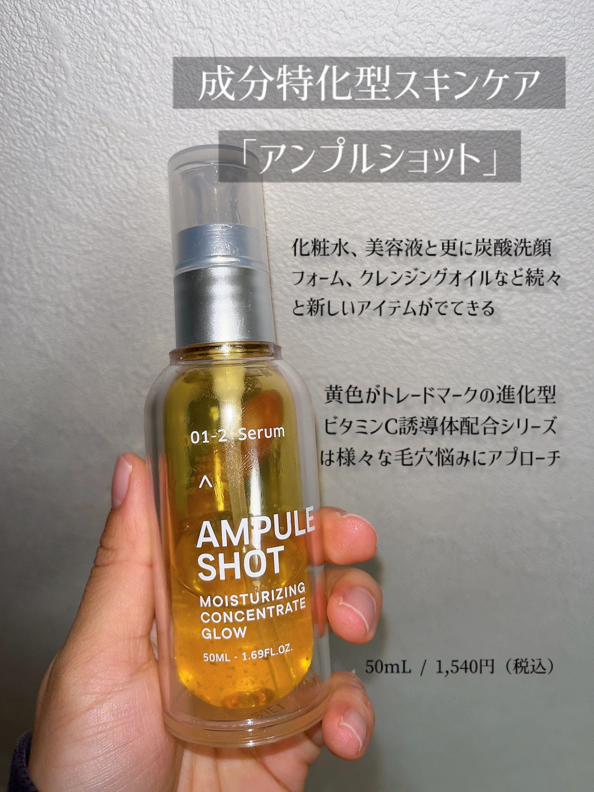モイスチャーライジング コンセントレートグロウ セラム|ampule Shotの口コミ 乾燥肌におすすめの美容液!やっと使い切り🟡黄色い