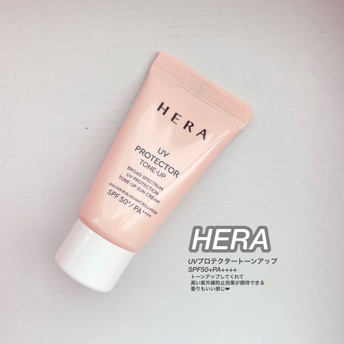 Uvプロテクタートーンアップマルチディフェンスフレッシュ|heraの効果に関する口コミ「 【hera】 Uvプロテクタートーンアップ