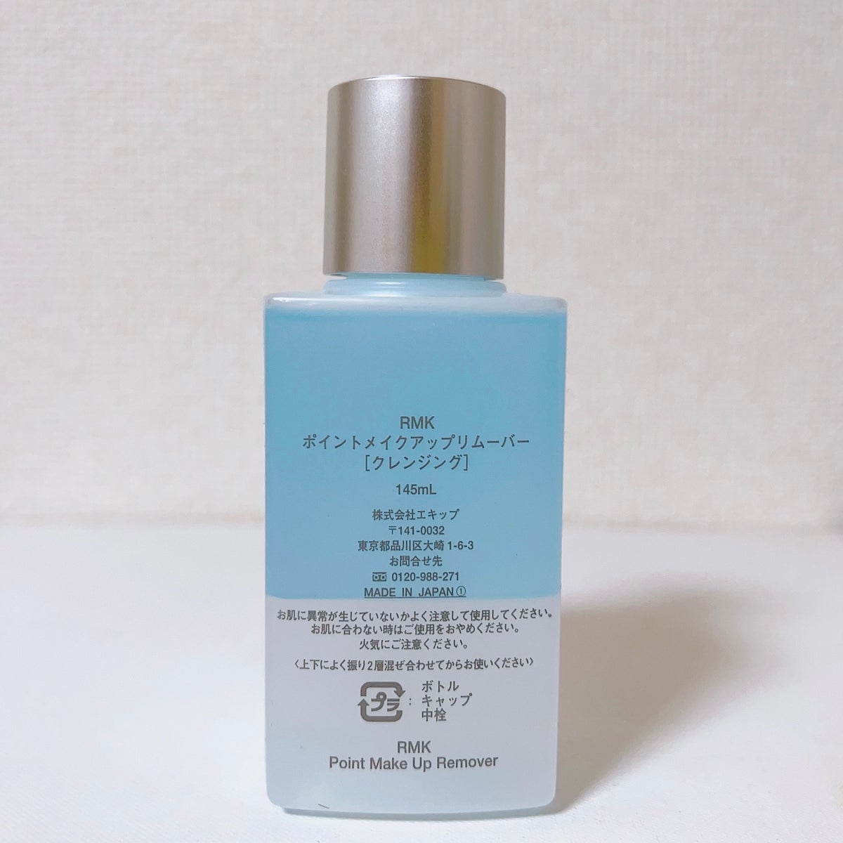 ポイントメイクアップリムーバー|rmkの口コミ ポイントメイクオフ、色々なメーカーを試しております😆🩵 By ちゆり🦭フォロバ1日以内
