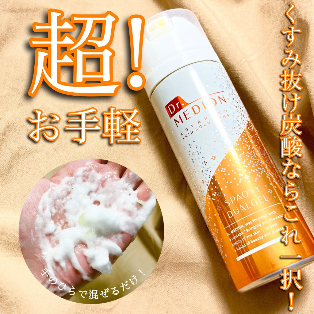 ドクターメディオン スパオキシデュアルジェル|ドクターメディオンの口コミ 最強くすみ抜け ️ 部分使いも By まゆみ乾燥肌40代前半