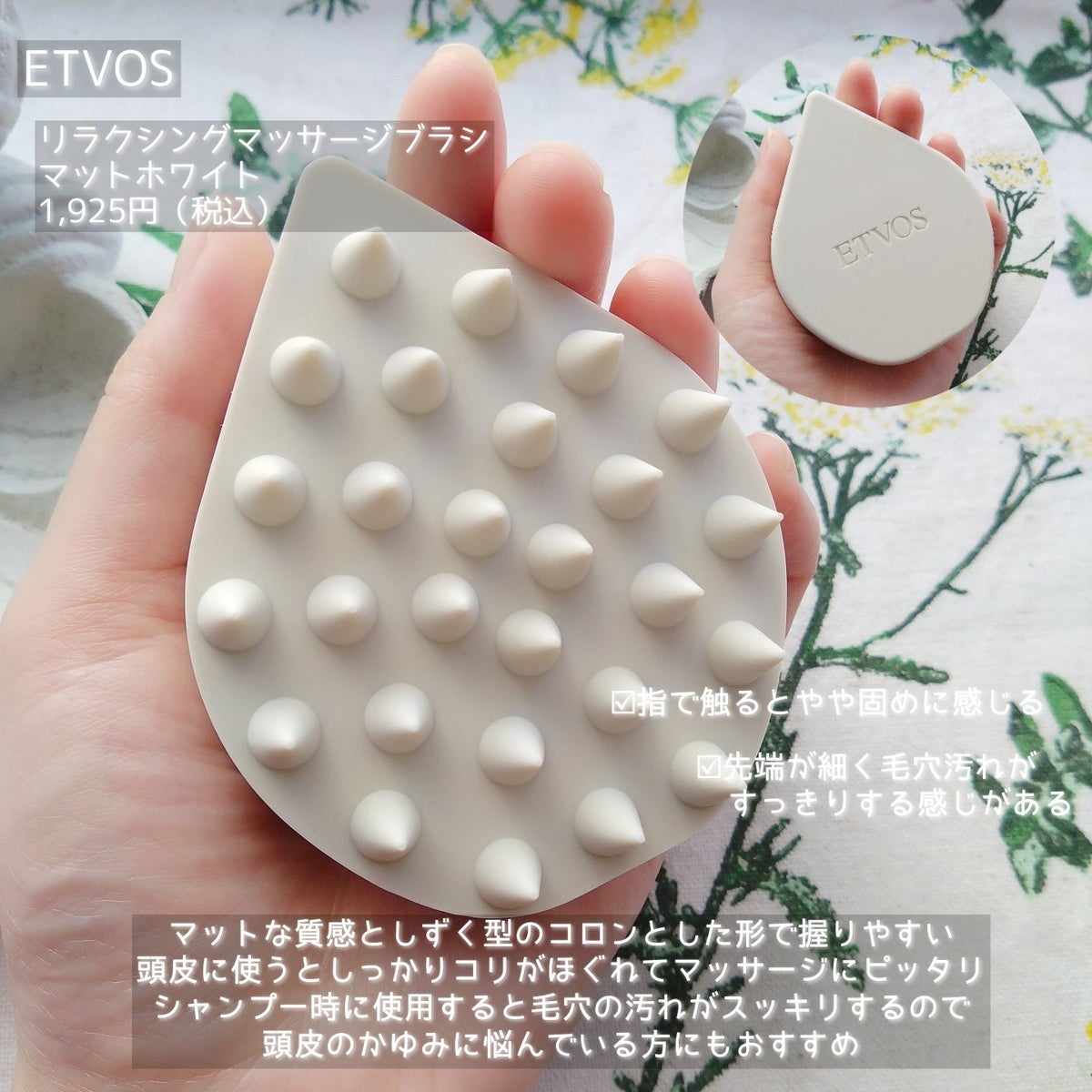 エトヴォスの頭皮ケア リラクシングマッサージブラシ他、1商品を使った口コミ 美しい髪は頭皮ケアから/ ヘアケア始めるなら By サツキ🎮