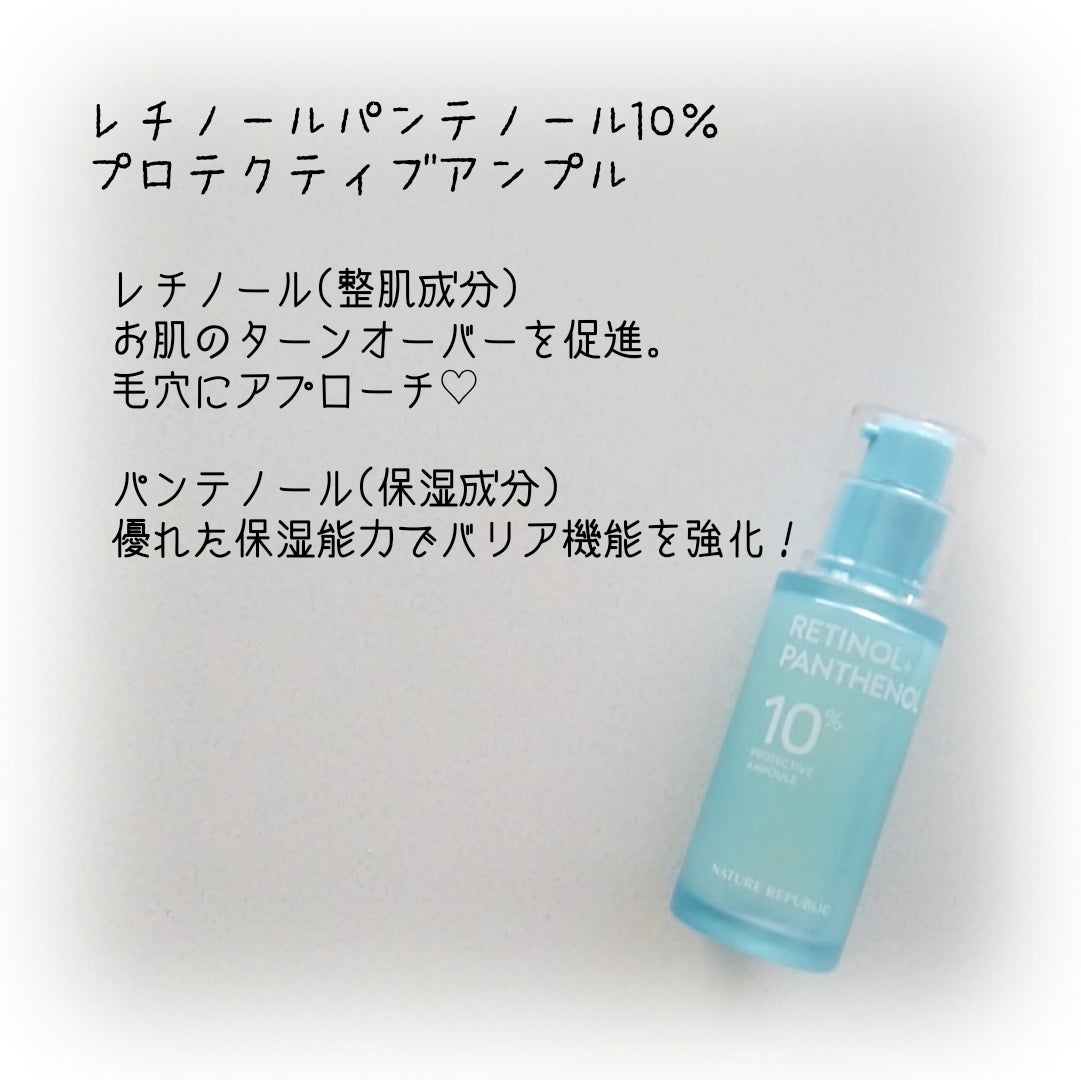 レチノールパンテノール10プロテクティブアンプル|ネイチャーリパブリックの口コミ ネイチャーリパブリック レチノールパンテノール10