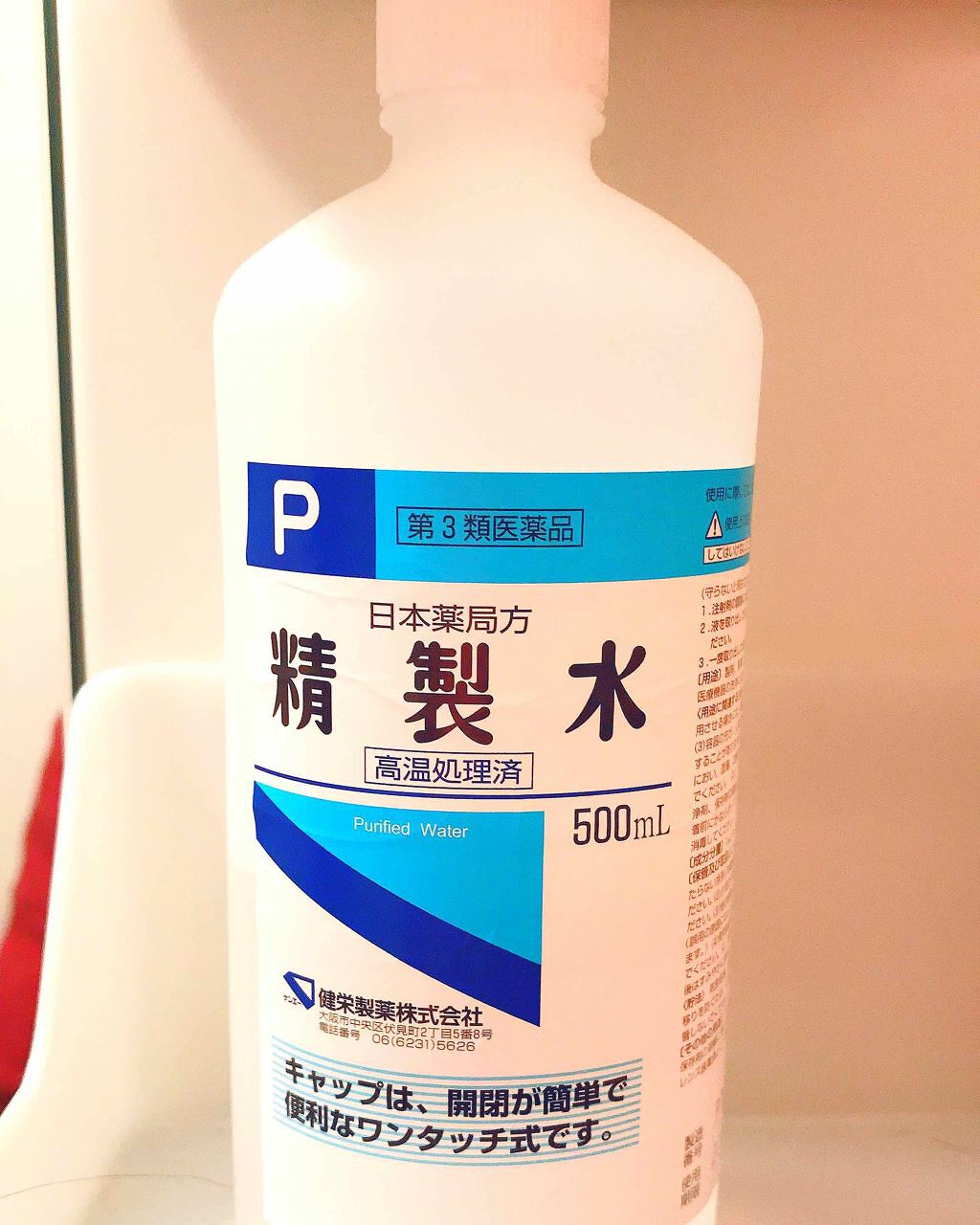 精製水医薬品|健栄製薬を使った口コミ 「 昨日の購入品です! ①精製水 」 By なー敏感肌20代前半 Lips