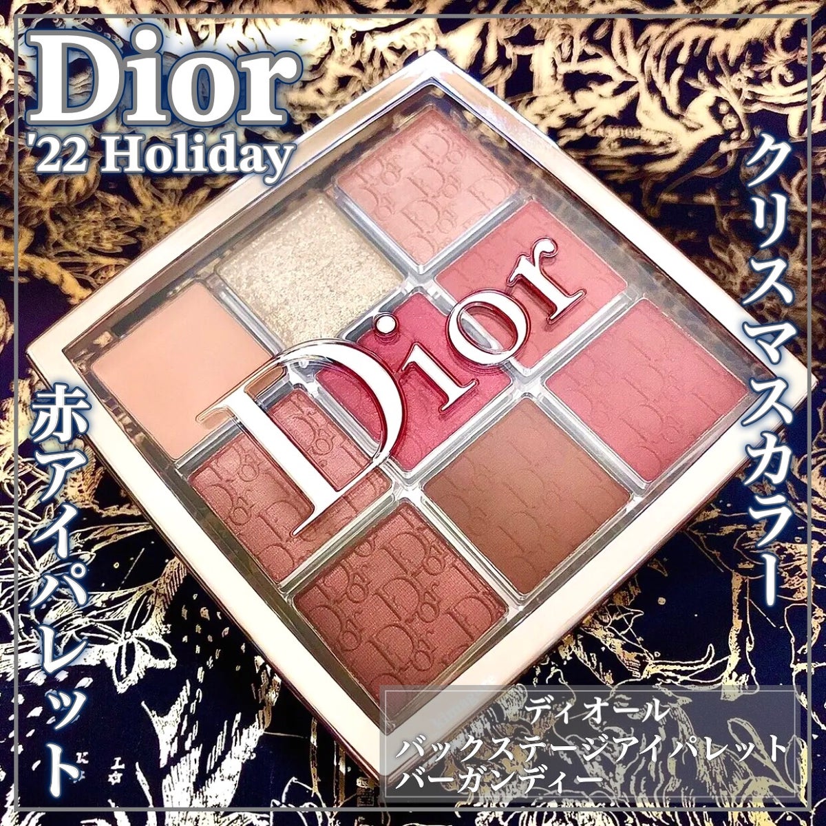 【限定パウダーアイシャドウ】ディオール バックステージ アイ パレット|diorの口コミ ブルベにおすすめのパウダーアイシャドウ!ꕤ 🌟