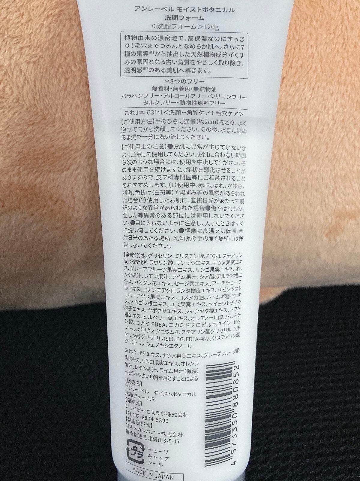 モイストボタニカル 洗顔フォームr|unlabelの口コミ Unlabel モイストボタニカル 洗顔フォームrの感想です。 By きゅるー