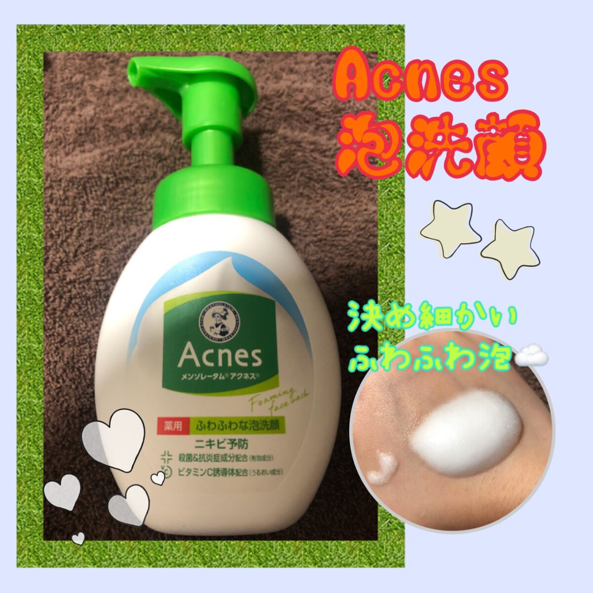 薬用ふわふわな泡洗顔|メンソレータム アクネスの口コミ ニキビケアにおすすめの泡洗顔!メンソレータム アクネス 薬用ふわふわな泡洗顔