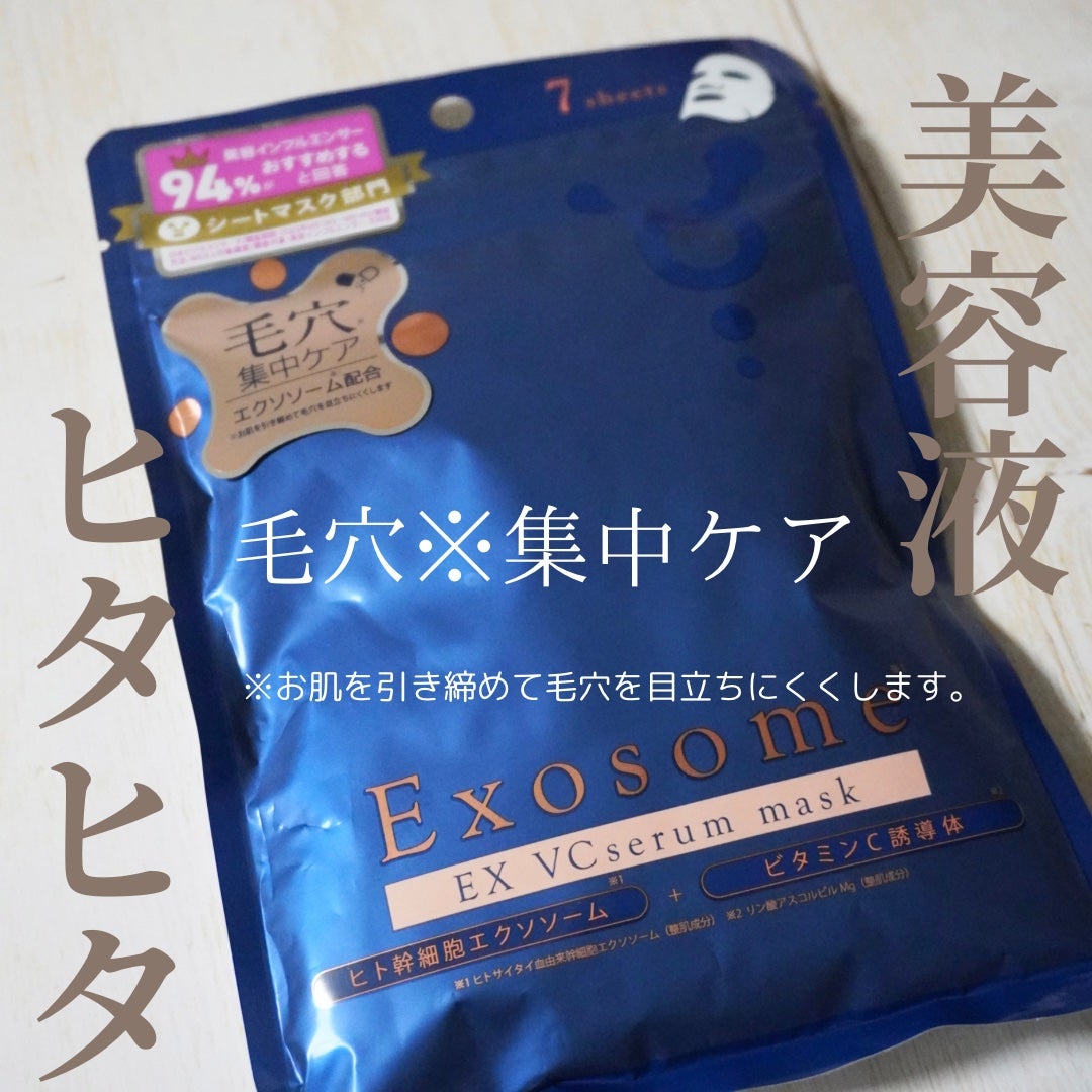 Ex Vcセラムマスク|exo Laboの口コミ 1つの袋に7枚入っていてこの値段😳 By あやこ @フォロバ100敏感肌 Lips