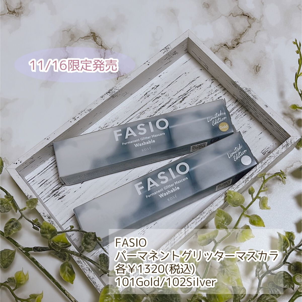 【限定マスカラ】パーマネントグリッター マスカラ｜FASIOの使い方を徹底解説 - FASIO パーマネントグリッター マスカラ by miko(乾燥肌) | LIPS