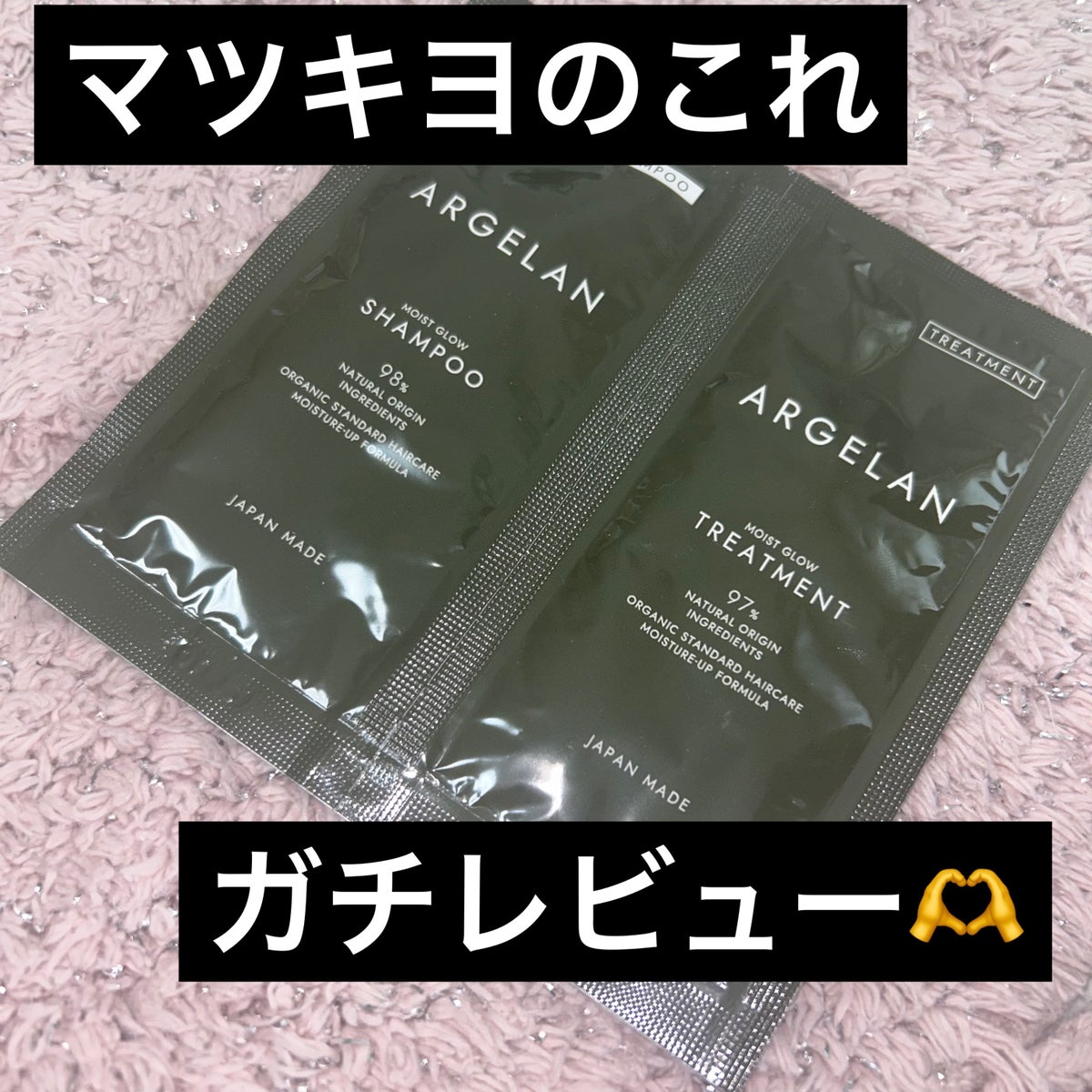 モイストグロー シャンプーヘアトリートメント|アルジェランの口コミ アルジェラン モイストグロー シャンプー ヘアトリートメント
