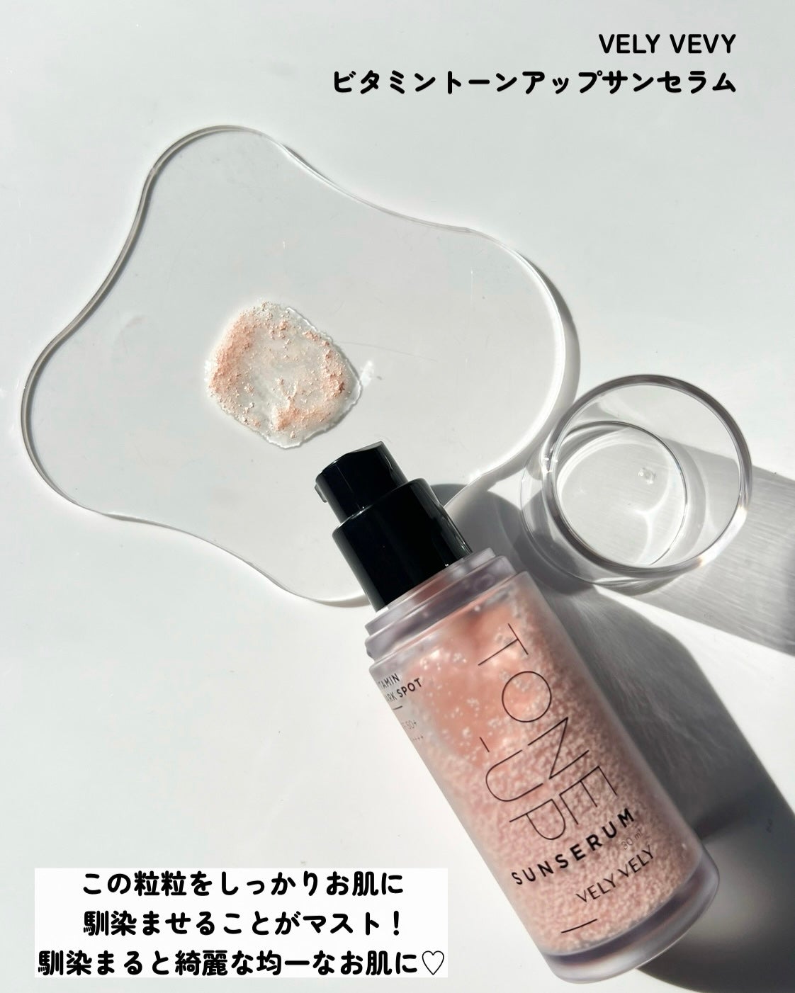 ビタミントーンアップサンセラム|vely Velyの口コミ 潤うツヤ肌下地を発見🧡 Vely Vely ビタミントーンアップサンセラム