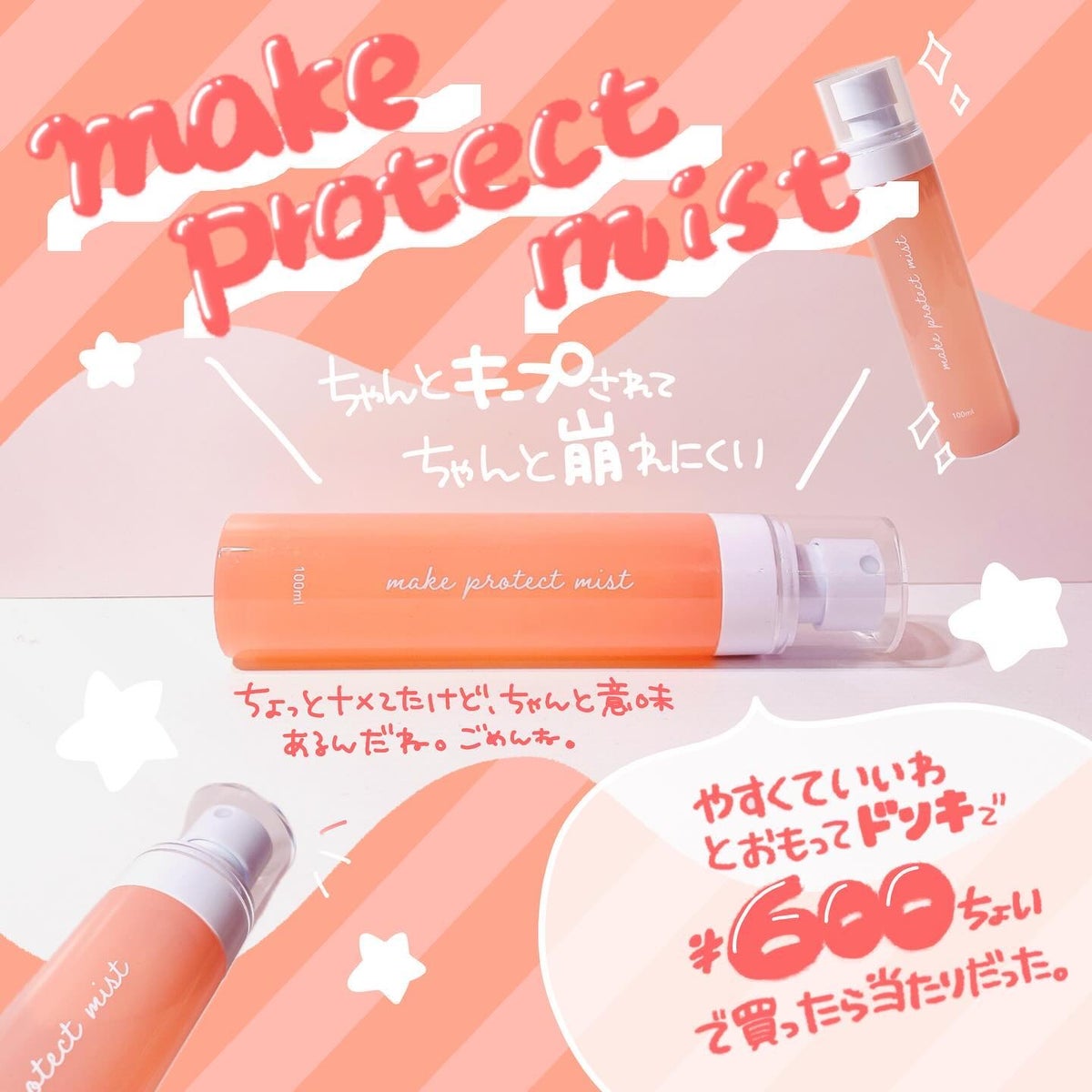 メイクプロテクトミスト|ピコモンテの効果に関する口コミ ピコモンテ Make Protect Mist By Zmoフォロバ普通肌