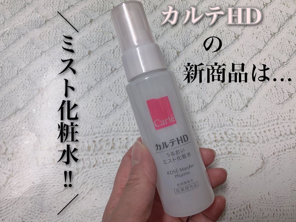 モイスチュア ミストローション|カルテhdの口コミ 乾燥肌におすすめのミスト状化粧水! だいすきなカルテhdの新商品は/ By Momo