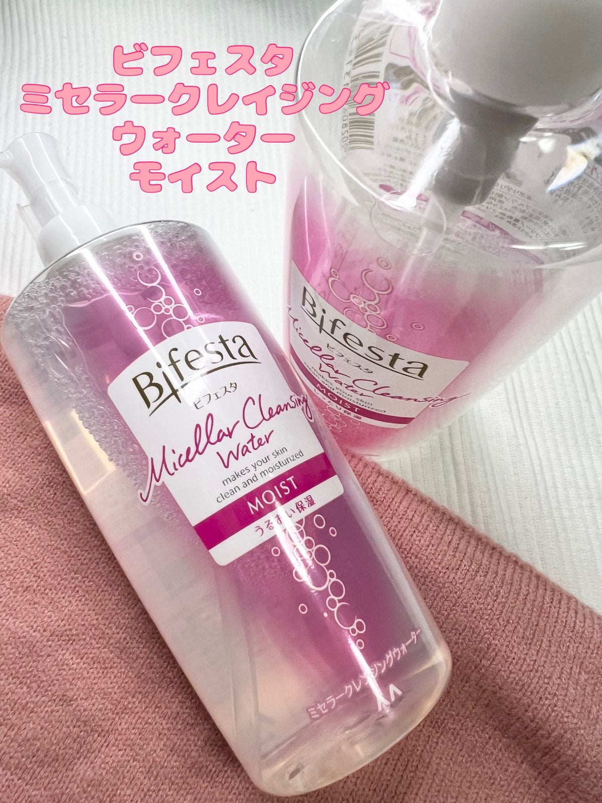 ミセラークレンジングウォーター モイスト|ビフェスタの口コミ 乾燥肌におすすめのクレンジングウォーター!🍑香り無香料 🍑クレイジング
