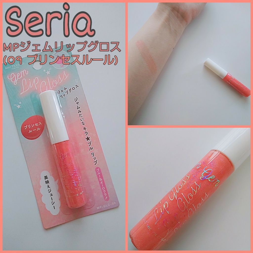 Mp ジェム リップグロス|セリアの口コミ「超優秀!100均で買えるおすすめリップグロス!セリアmpジェムリップ」 By ゆきまる脂性肌