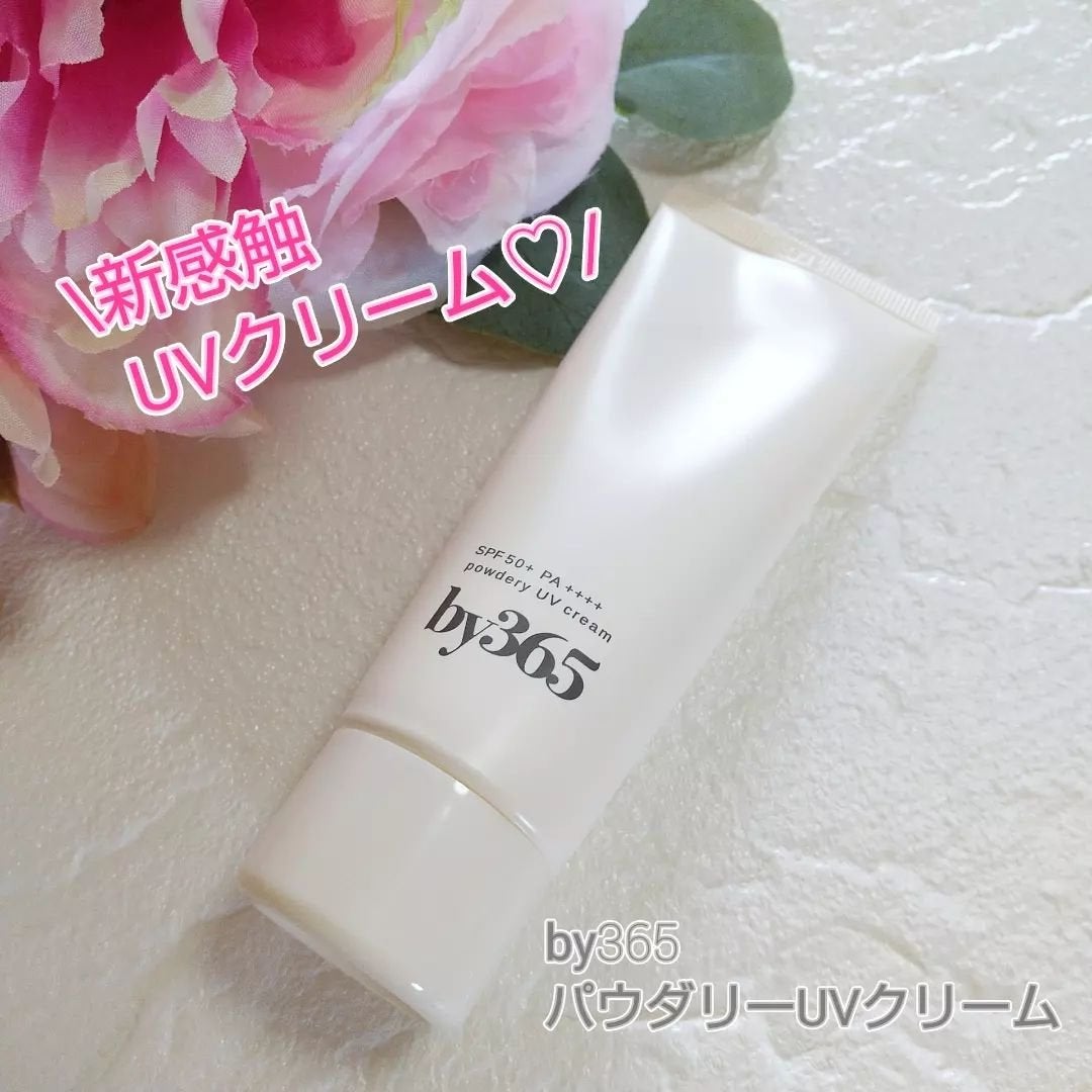 By365 パウダリーuvクリーム|ナリスアップの口コミ ナリス化粧品様から商品提供を頂きました。 By さくら乾燥肌30代後半