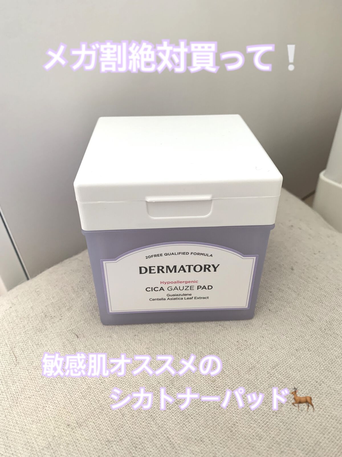 ハイポアレジェニック シカ レスキューガーゼパッド|dermatoryの口コミ 敏感肌におすすめのシートマスク・パック!ニキビ・肌荒れ鎮静