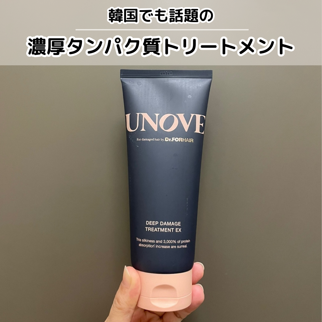 アノブ ディープダメージトリートメントex |unoveの効果に関する口コミ 憧れのサラつや髪へ💛 韓国でもよく見か By Mii