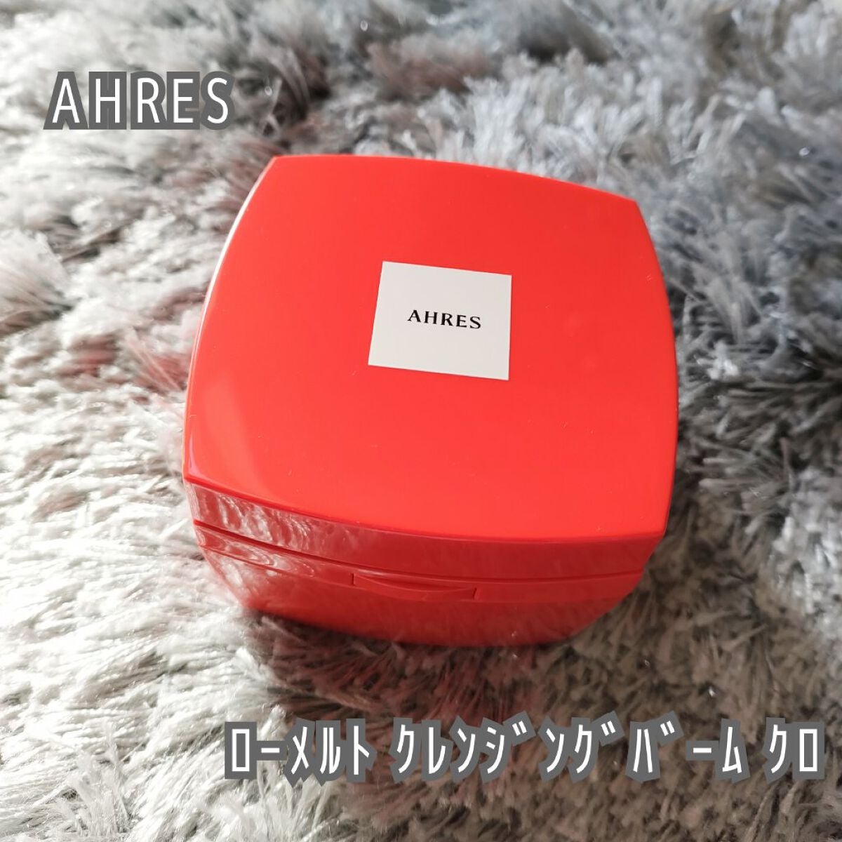 つぶらん子👀 On Lips 「 【ahres】 【ローメルト クレンジングバーム クロ】 」 Lips