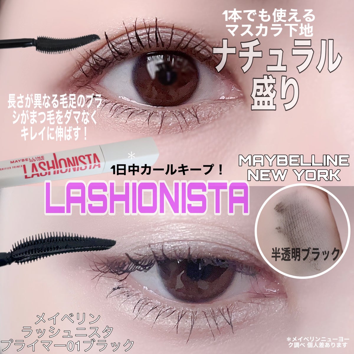 ラッシュニスタ プライマー|maybelline New Yorkの口コミ 〜ラッシュニスタからプライマー登場!〜 By Maimai