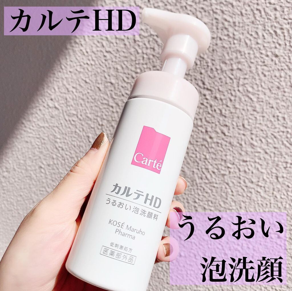モイスチュア ウォッシングフォーム|カルテhdの効果に関する口コミ「乾燥肌におすすめの泡洗顔!カルテhd モイスチュア ウォッシングフォーム