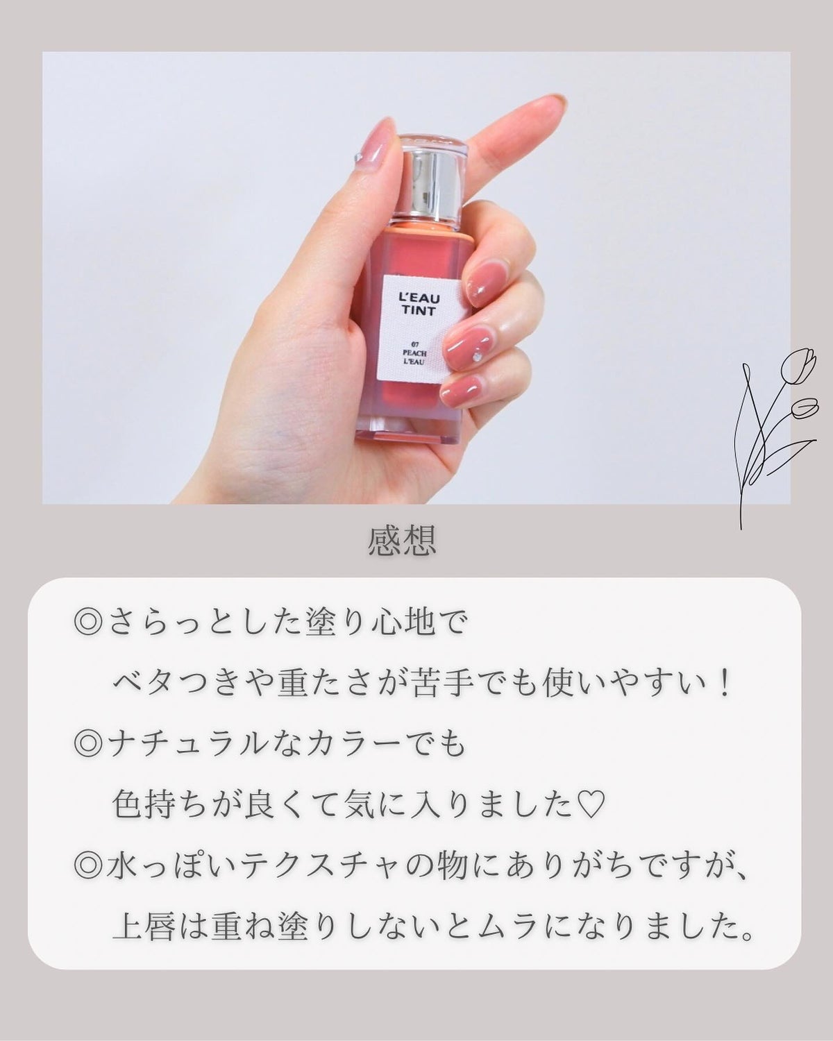 【新色レビュー】ローティント|bbiaは落ちないのか?色持ちに関する口コミ イエベにおすすめの口紅!飲み会リップの新色が可愛すぎました🫶