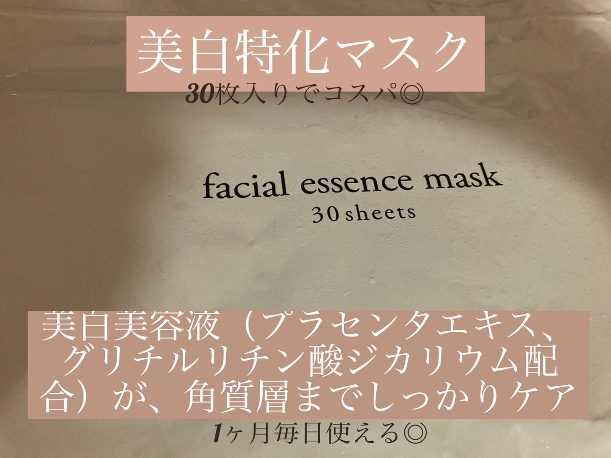 ホワイトエッセンスマスク 30p|ジャパンギャルズの口コミ 「美白のためのマスクです」と、パケにデデンと大きく文字があって惹かれて購入