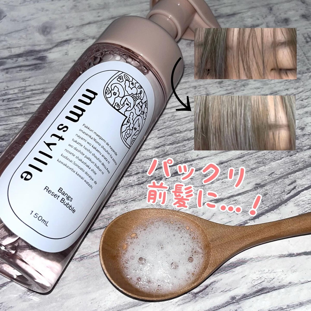 Mmstyllleのヘアスタイリング バングリセットバブル&バングキープミストを使った口コミ Laughbase様からいただきました! By