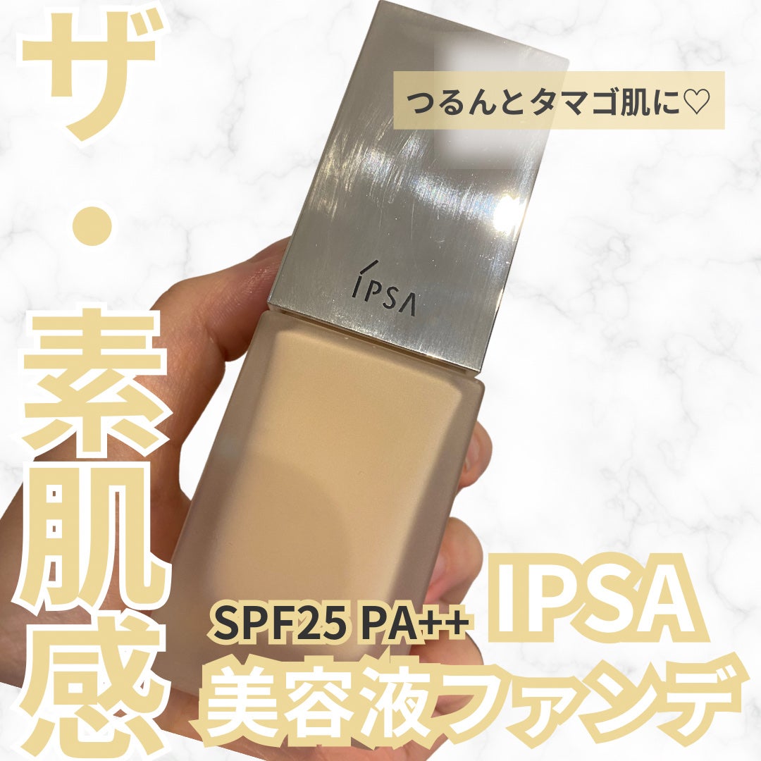 リキッド ファウンデイションe|ipsaの口コミ 混合肌におすすめのリキッドファンデーション!素肌美人になりたいならこれ!イプサの美容液