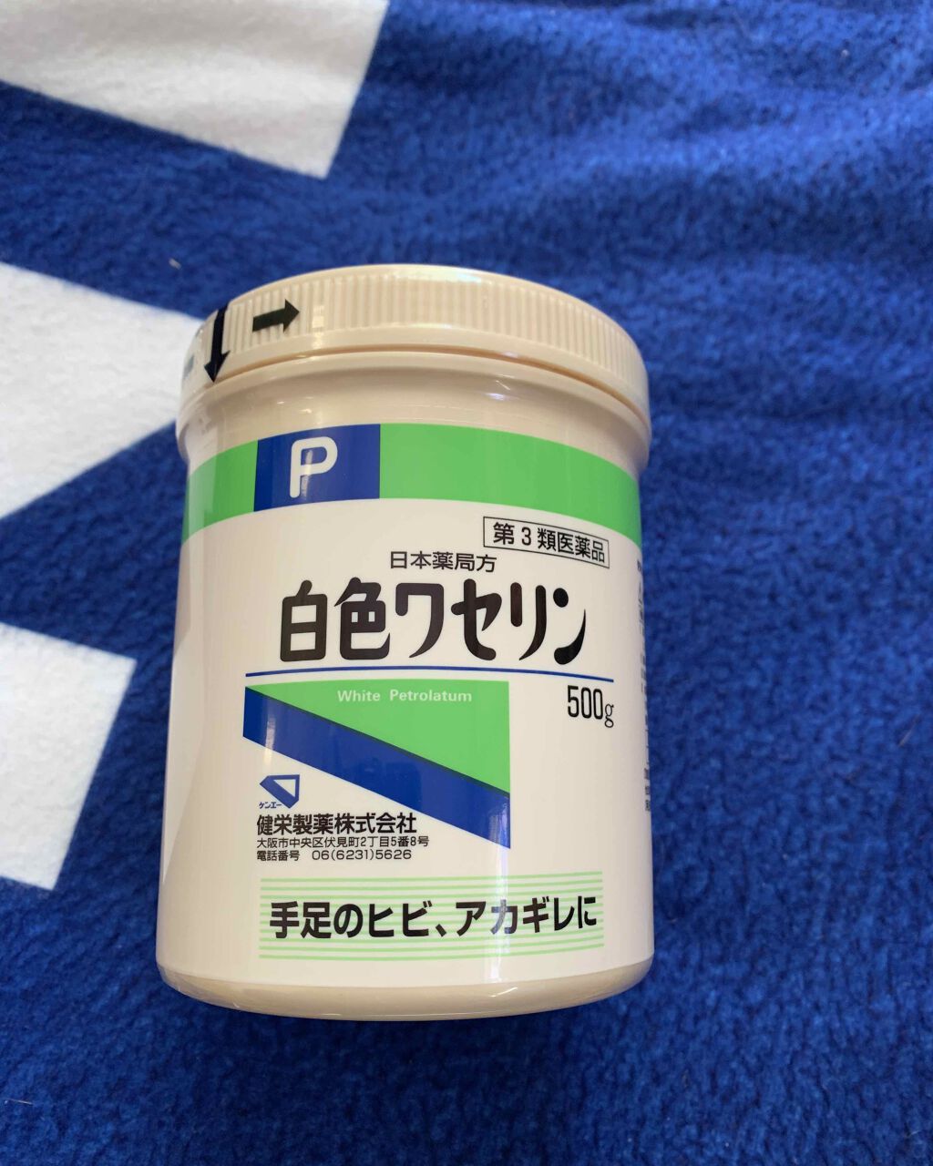 白色ワセリン医薬品|健栄製薬の口コミ とうとう買ってしまった。 乾燥と塗りすぎのベトベトと不快な皮膚感。 By テニートット混合肌