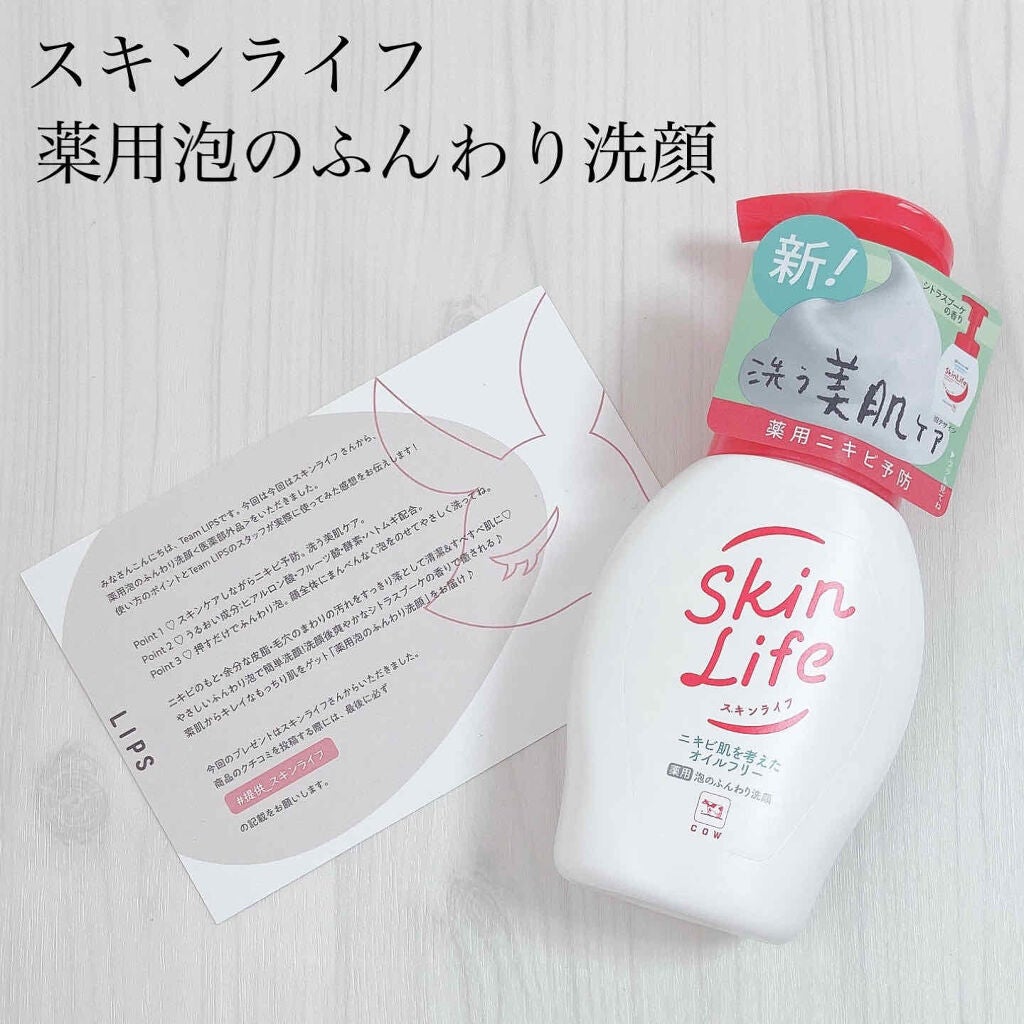 薬用泡のふんわり洗顔|スキンライフの口コミ 【初当選】 スキンライフ 薬用泡のふんわり洗顔 By ひま🌻20代前半 Lips