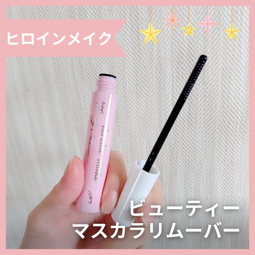 スピーディーマスカラリムーバー|ヒロインメイクの口コミ お恥ずかしながら、マスカラリムーバーという物を初めて使ったのですが By