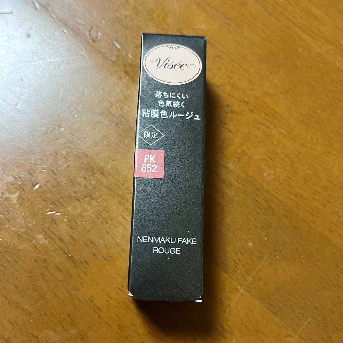 【限定色レビュー】ネンマクフェイク ルージュ|viséeの口コミ 💄visée ヴィセ ネンマクフェイク ルージュ By りぴちゃん☺︎