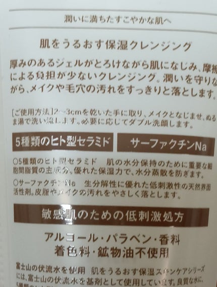 肌をうるおす保湿クレンジング|松山油脂の使い方を徹底解説 乾燥肌におすすめのクレンジングジェル!何気なく口コミを見てて「肌をうるおす」と