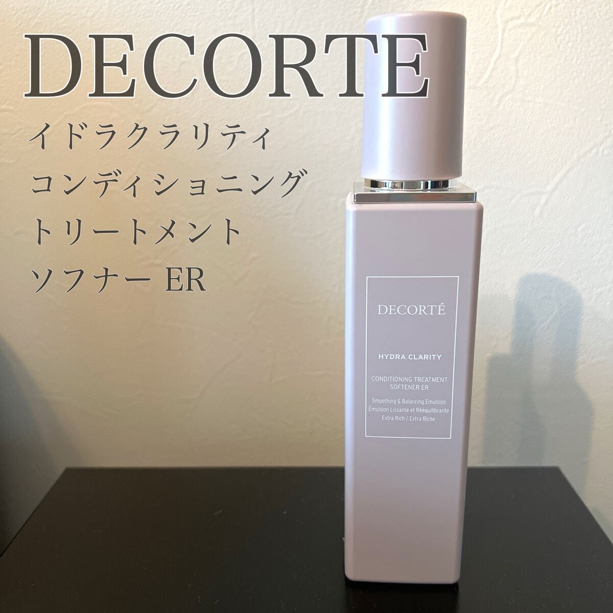 イドラクラリティ コンディショニング トリートメント ソフナー|decortÉの口コミ DecortÉ イドラクラリティ