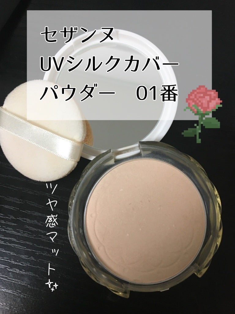 Uvシルクカバーパウダー|cezanneの口コミ 💕🎀ずっとリピしてるフェイスパウダー🎀💕 By めち乾燥肌20代前半 Lips