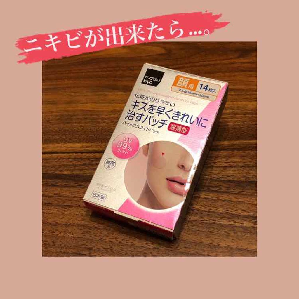 キズを早くきれいに治すパッチ|matsukiyoの効果に関する口コミ ニキビ ニキビケア ハイドロコロイドパッチ By Mochi