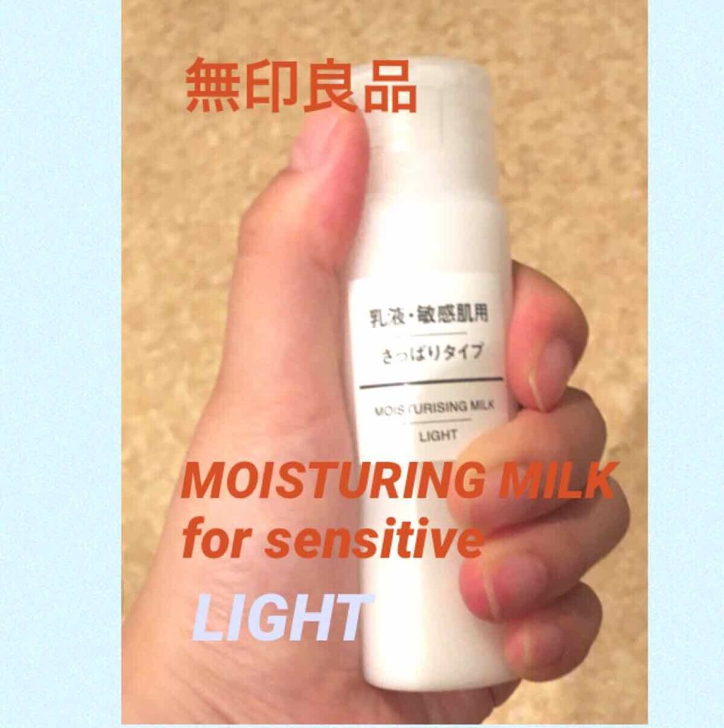 乳液・敏感肌用・さっぱりタイプ 50ml|無印良品の口コミ「敏感肌におすすめの乳液! 乳液嫌いが使う乳液 」 By たま敏感肌20代