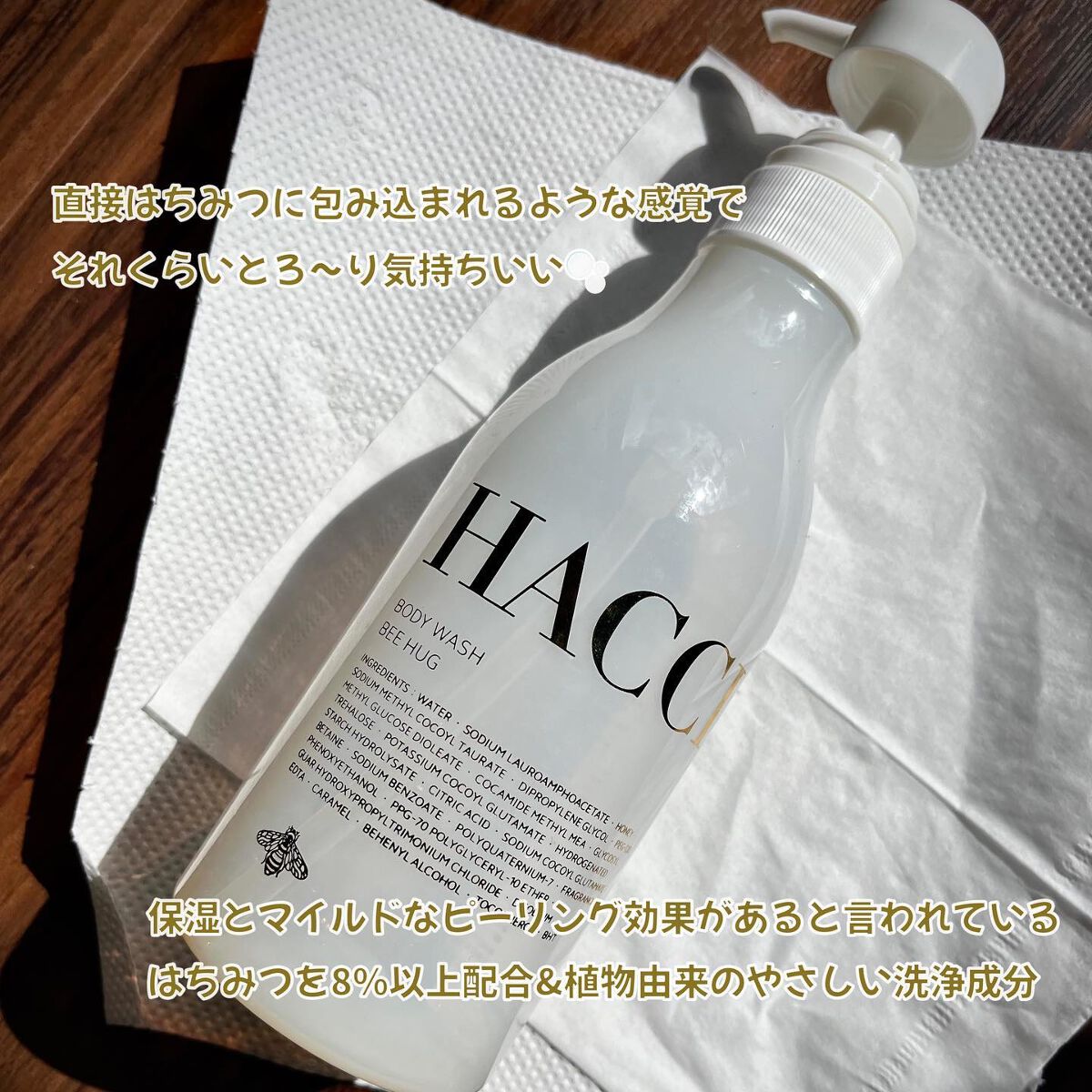 ボディウォッシュ ビーハグ|hacciの使い方を徹底解説 🐝🍯 Hacciハッチの大 By Cathymフォロバ100