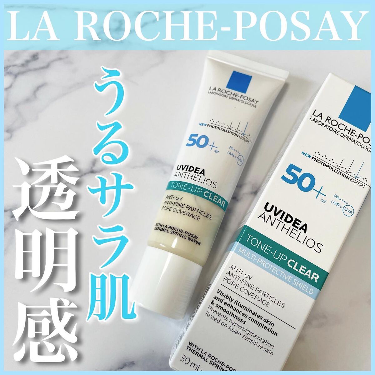 【新色レビュー】uvイデア Xl プロテクショントーンアップ クリア|ラ ロッシュ ポゼの効果に関する口コミ 敏感肌におすすめの化粧下地