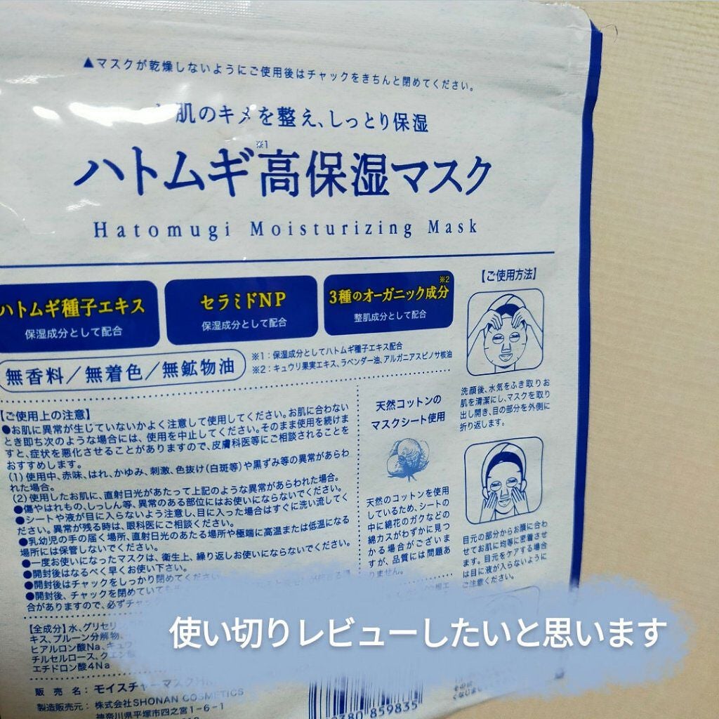 ハトムギ 高保湿マスク|shonan Cosmeticsの口コミ ハトムギ 高保湿マスク By ☁☁️poono☁️☁乾燥肌