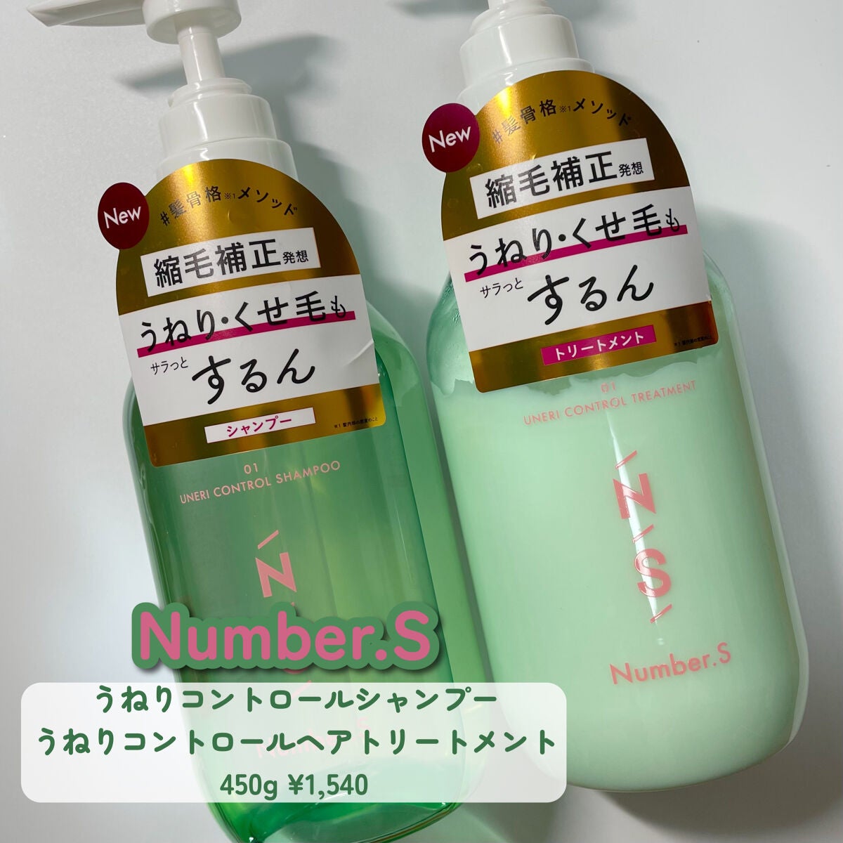 うねりコントロール シャンプー/ヘアトリートメント|numbers の口コミ 骨格からヘアケア Numbers By いえべちゃん🥰