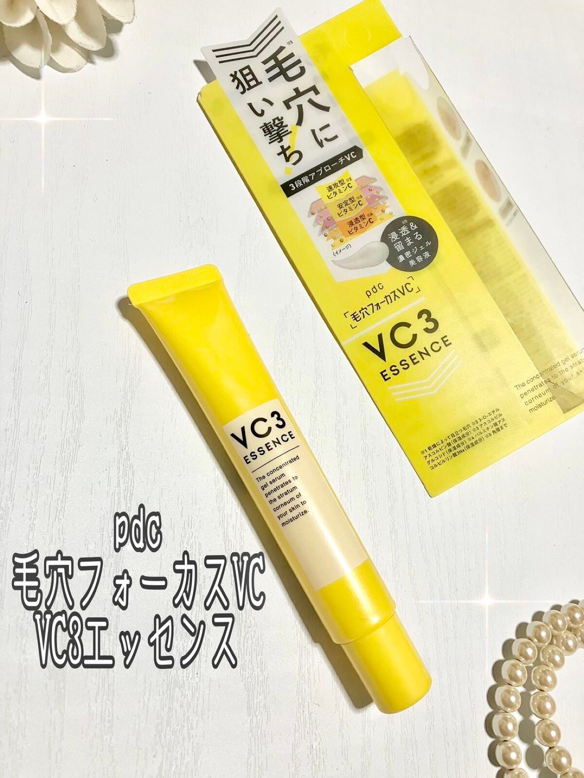 毛穴フォーカスvc Vc3エッセンス|pdcの口コミ Pdc 毛穴フォーカスvc Vc3エッセンス By すずな混合肌 Lips
