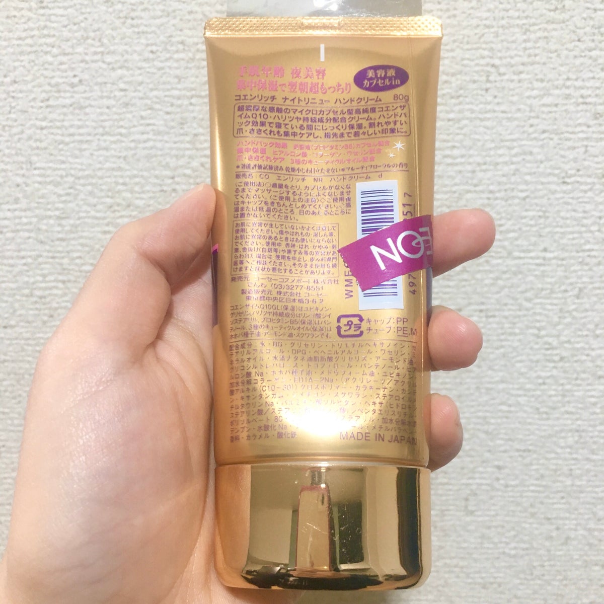 ナイトリニューハンドクリーム|コエンリッチq10の効果に関する口コミ 🌟夜用ハンドクリーム🌟 コエンリッチq10 By 🧡pyu🧡 Lips