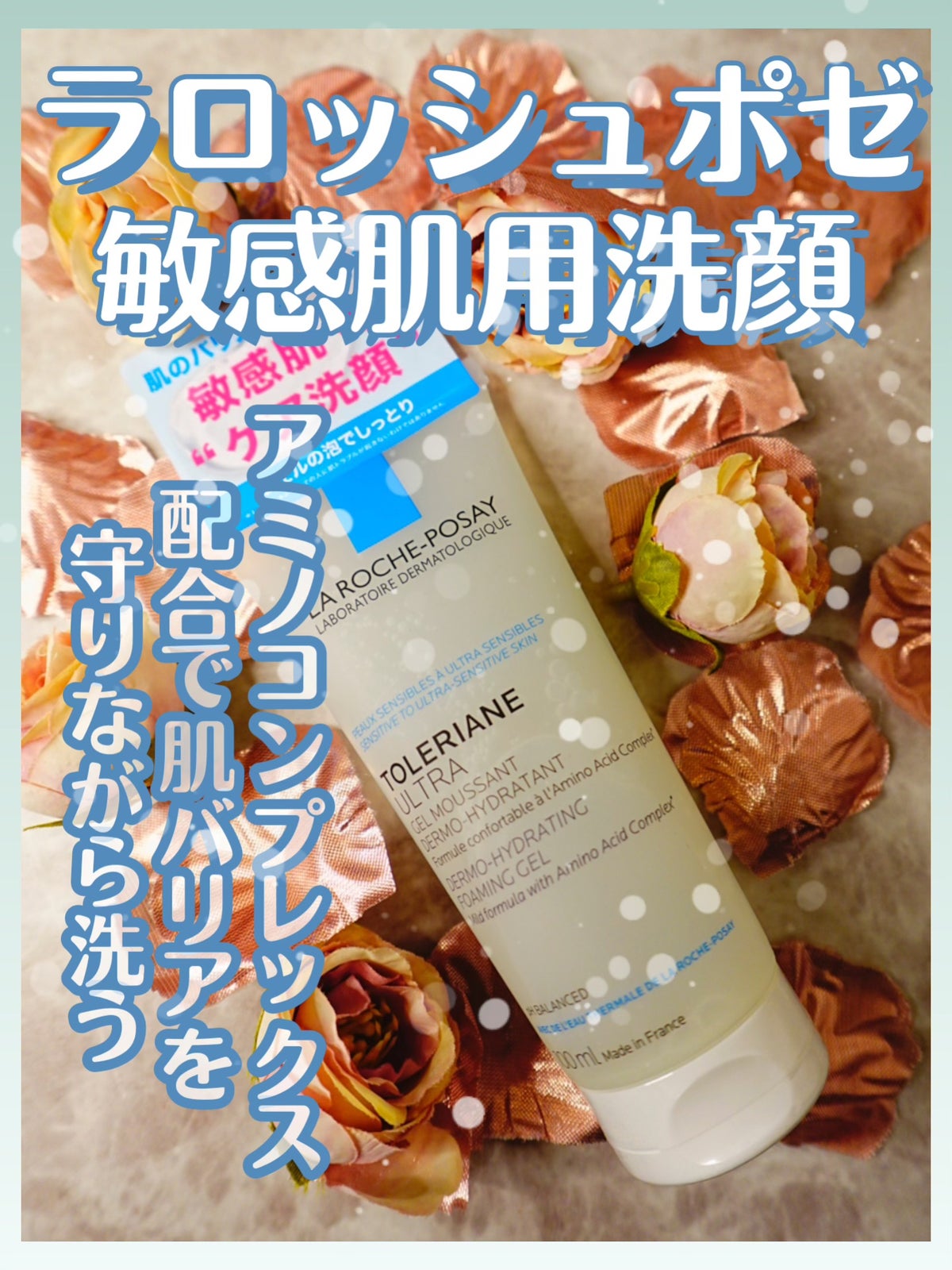 トレリアン ハイドレーティング ジェルクレンザー|ラ ロッシュ ポゼの口コミ 敏感肌におすすめの洗顔フォーム!ラ ロッシュ ポゼ ト
