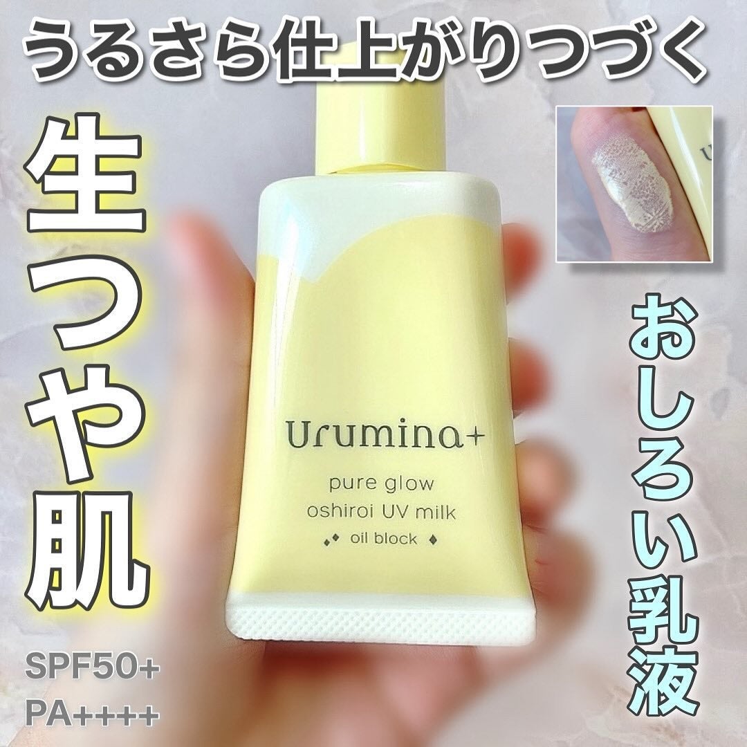 ウルミナプラス 生つや肌おしろい乳液 オイルブロック|ウルミナプラスの口コミ パケ大優勝👑使い心地も By 𝑚𝑜𝑚𝑜ℎ𝑎🍑フォロバ100