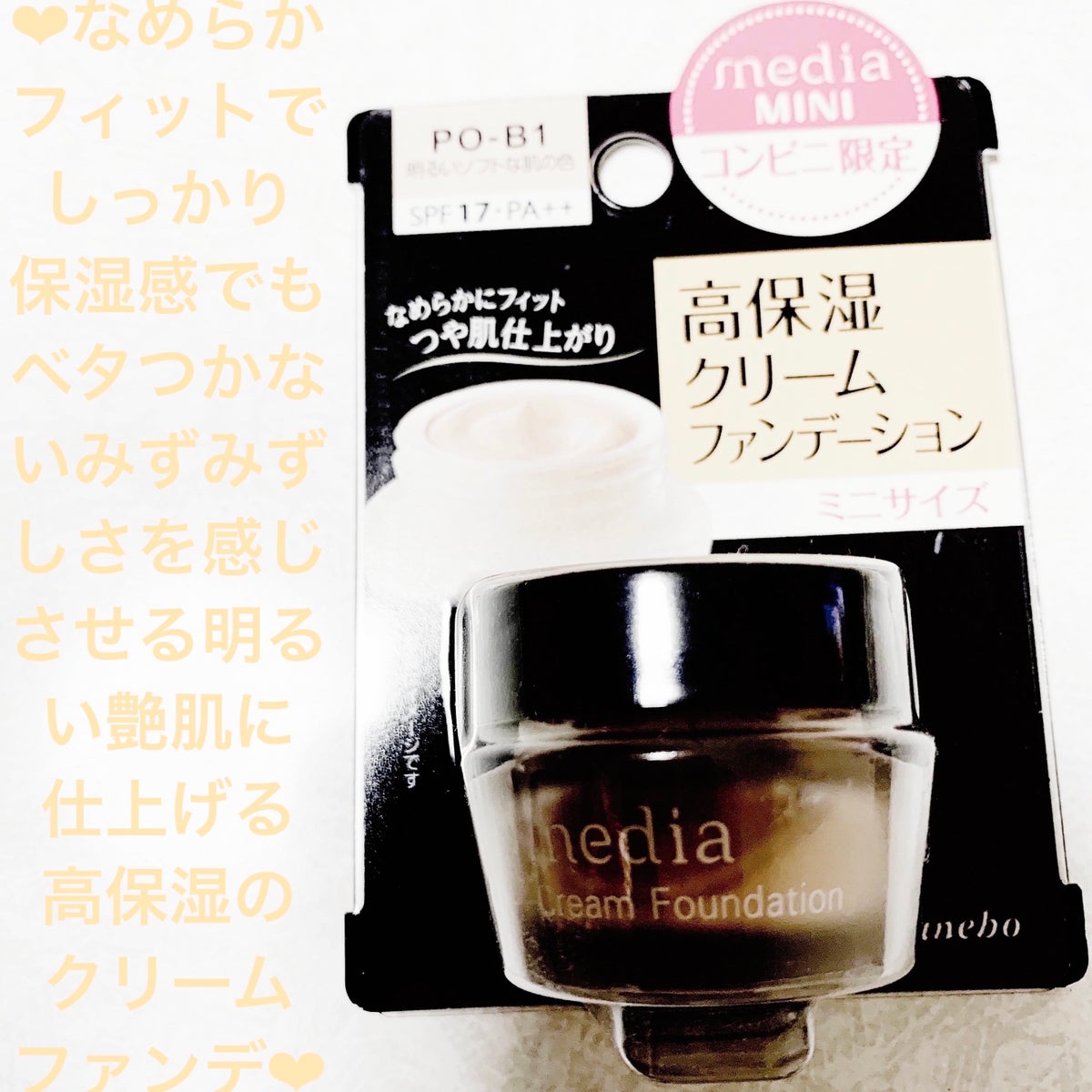 【限定クリーム・エマルジョンファンデーション】クリームファンデーションn<ミニ>|mediaの使い方を徹底解説 乾燥肌におすすめのクリーム