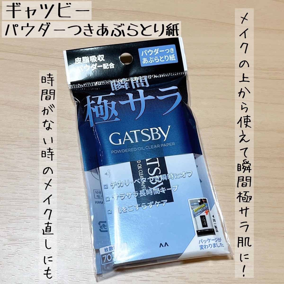 ギャツビー パウダーつきあぶらとり紙|ギャツビーの口コミ ギャツビーさまからいただきました。 By みゅん♡フォロバします!混合肌20